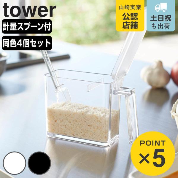 サイズ/約幅5.5×奥行15×高さ11cm容量/1個あたり：約350ml内容量/同色4個セット付属品：インデックスシール材質/容器・スプーン・すり切り板：ポリスチレンフタ：ABS樹脂種類/ホワイト、ブラック生産国/中国製耐熱温度/80度耐冷...
