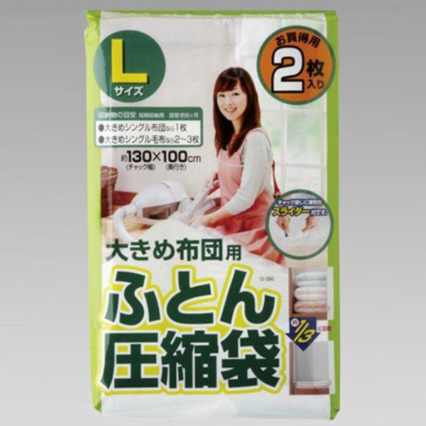サイズ/約横130×縦100cm内容量/2枚入り●大きめ布団・毛布を約1／3にコンパクト収納できます。●大きめシングル布団なら1枚、大きめシングル毛布なら2〜3枚収納可能です。●チャック閉じに便利なスライダー付きです。●使用方法は、圧縮袋に...