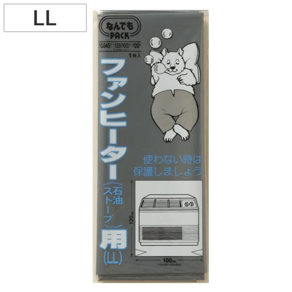 サイズ/約横135(100)×縦120cm【袋のマチ】片側：約35cm厚さ：約0.045mm内容量/1枚材質/ポリエチレン生産国/中国製●シーズンオフの収納に便利な、ファンヒーター、石油ストーブ用収納袋 LLサイズです。●保管中の汚れやホコ...