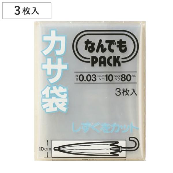 サイズ/約横10×縦80cm厚さ：約0.03mm内容量/3枚入材質/ポリエチレン生産国/中国製●傘の滴で周囲の水濡れを防止するカサ袋です。●車の中でも便利にお使いいただけます。●業務用の枚数が多い物が多いですが、こちらの商品は3枚入りと少量...