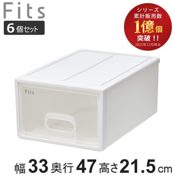 サイズ/約幅33×奥行47×高さ21.5cm引出内寸：約幅27.2×奥行41.6×高さ17.4cm重量/約1.7kg内容量/6個セット材質/本体・引出し：再生ポリプロピレン（再生材比率10％以上）前枠：スチロール樹脂種類/ホワイトクリア生産...