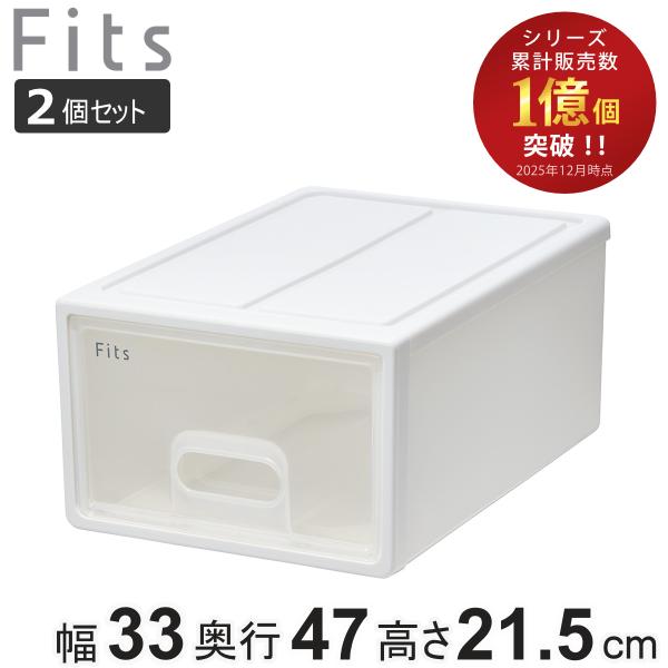 サイズ/約幅33×奥行47×高さ21.5cm引出内寸：約幅27.2×奥行41.6×高さ17.4cm重量/約1.7kg内容量/２個セット材質/本体・引出し：再生ポリプロピレン（再生材比率10％以上）前枠：スチロール樹脂種類/ホワイトクリア生産...