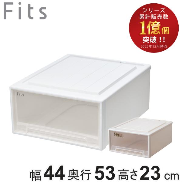 サイズ/約幅44×奥行53×高さ23cm引出内寸：約幅38.7×奥行47.8×高さ17.6cm内容量/1個材質/【カプチーノ】本体：ポリプロピレン枠：スチロール樹脂【ホワイトクリア】本体・引出し：再生ポリプロピレン（再生材比率10％以上）前...