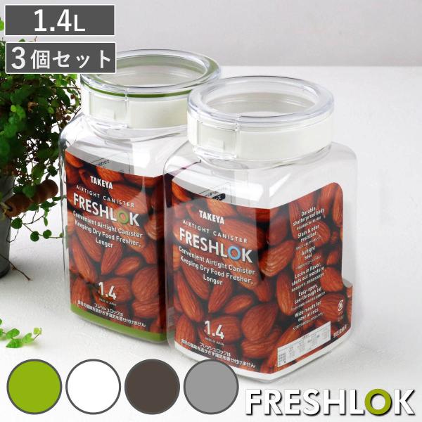 サイズ/約幅9.7×奥行11×高さ18cm重量/約145g容量/約1.4L内容量/同色3個セット材質/本体・上フタ：飽和ポリエステル樹脂フタ：ポリプロピレンパッキン：シリコンゴム種類/グリーン、ホワイト、チャコールブラウン、グレー生産国/日...