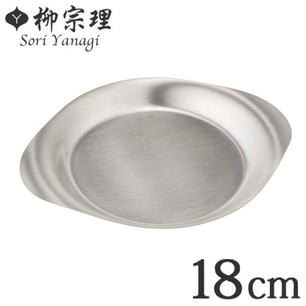 サイズ/約幅18.1×奥行15×高さ1.8cm内容量/1枚材質/18-8ステンレス生産国/日本製食器洗い乾燥機/使用可能電子レンジ/使用不可●日本の工業デザインのパイオニア・柳宗理氏がデザインしたステンレスプレートです。●パンや一品料理、1...
