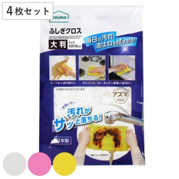 サイズ/約幅30×高さ20cm重量/約49g内容量/同色4枚セット材質/表毛：レーヨン基布：ポリエステル、レーヨン種類/ホワイト、ピンク、イエロー生産国/日本製●軽い油汚れなら洗剤なしで拭きとれます。●拭きとった汚れは水洗いでサッと落とせま...
