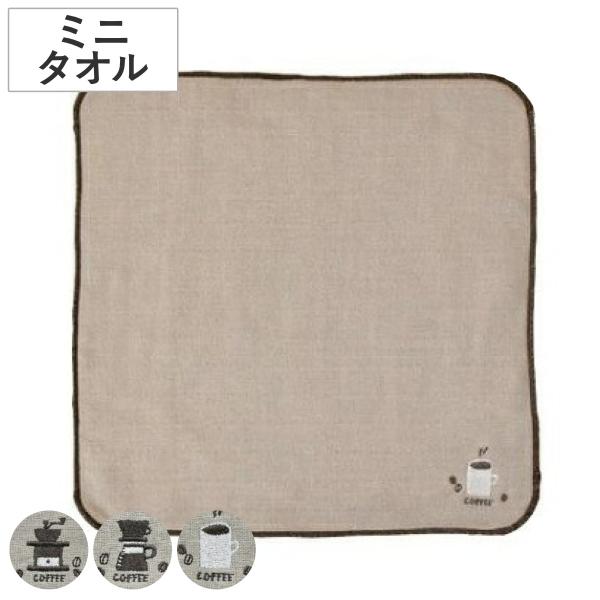 サイズ/約横25×縦25cm内容量/1枚材質/コットン100％種類/Aタイプ、Bタイプ、Cタイプ生産国/日本製●自然環境に配慮したコーヒー染めのハンカチです。●本来なら廃棄されてしまうコーヒーを染料として再利用し、パイル＆ガーゼハンカチに生...