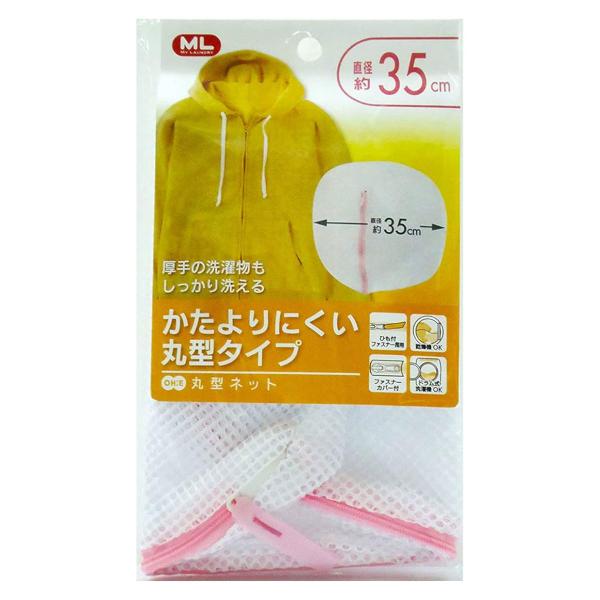 サイズ/直径：約35cm内容量/1枚材質/ポリエステル生産国/カンボジア製乾燥機/使用可能●かたよりにくい丸型タイプの洗濯ネットです。●ファスナーには持ち手の紐が付いているので、スムーズに開閉できます。●ファスナーカバーが付いているので、洗...