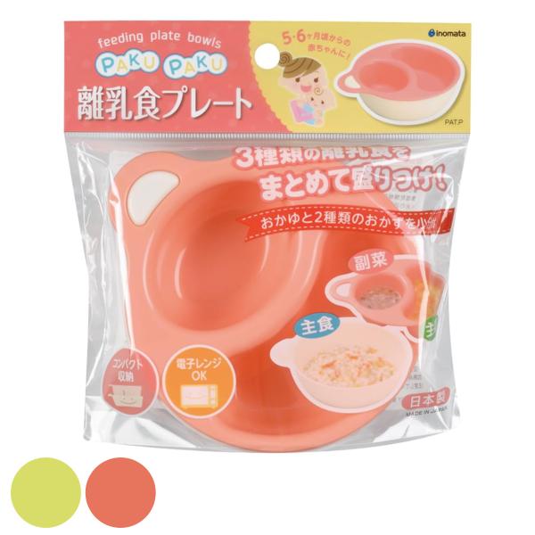 サイズ/上皿サイズ：約幅12.3×奥行14.4×高さ3.3cm下皿サイズ：約幅12.2×奥行14×高さ4.1cm内容量/1個材質/ポリプロピレン種類/グリーン、ピンク生産国/日本製●離乳食を始めた赤ちゃんにぴったりなプレートです。●2種類の...