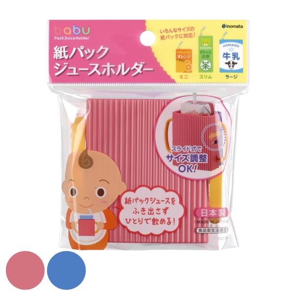 サイズ/約幅12.5×奥行9.7×高さ3.9cm重量/約50g内容量/1個材質/ABS樹脂種類/ピンク、ブルー生産国/日本製●吹き出し防止！お子様の「ぎゅっ」をガードするジュースホルダーです。●スライド式で3サイズに対応できるので便利にお使...