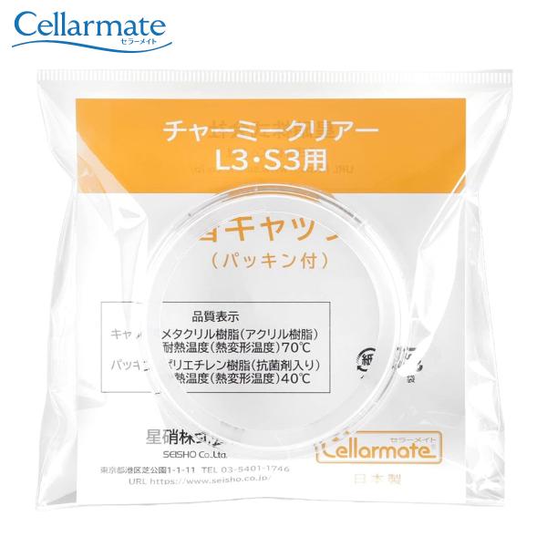 サイズ/約8.1x8.1x2.2cm重量/約27.6g内容量/1個材質/キャップ：メタクリル樹脂パッキン：ポリエチレン生産国/日本製パーツ別耐熱温度/キャップ：70度、パッキン：40度食器洗い乾燥機/使用不可電子レンジ/使用不可オーブン/使...