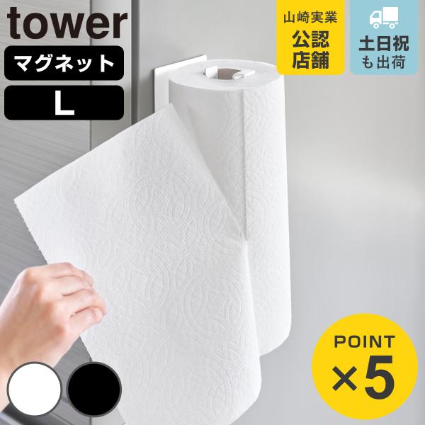 サイズ/約幅8×奥行11.3×高さ29cm重量/約690g内容量/1個材質/本体：スチール(粉体塗装)　マグネット滑り止めリング：シリコーンゴム種類/ホワイト、ブラック生産国/中国製耐荷重/500g(静止荷重)対応サイズ/直径15×幅28c...