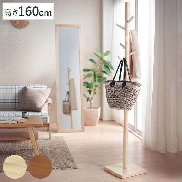 サイズ/約幅30×奥行30×高さ160cm内容量/1台材質/支柱：天然木（ラバーウッド直径42mm）塗装ベース：天然木（ラバーウッド30mm厚）塗装種類/ナチュラル、ブラウン、ホワイト組立状態/お客様組立品●森の小枝のような、シンプルでスッ...
