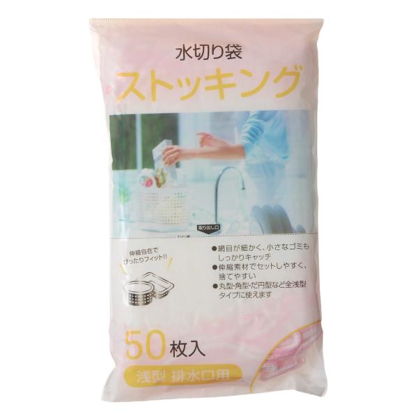 サイズ/約横30×縦24cm※一方向に伸ばした時の伸長時サイズとなります。内容量/50枚入材質/ポリエステル、ポリウレタン生産国/中国製●網目が細かく、小さなゴミもしっかりキャッチします。●伸び縮みしてぴったりフィットします。●色々な形の浅...