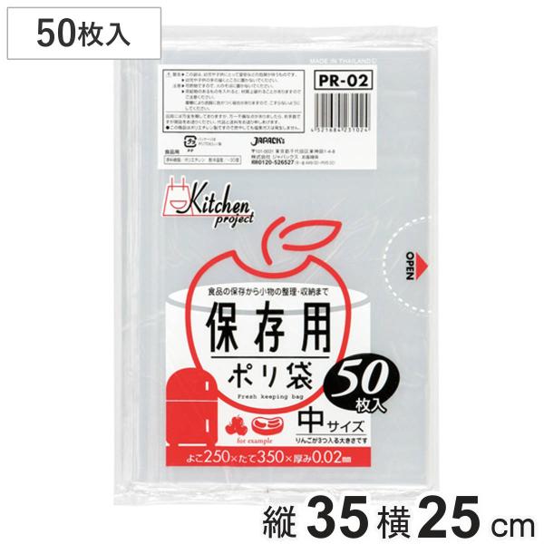 サイズ/約横25×縦35cm厚さ：0.020mm内容量/50枚材質/ポリエチレン（LLDPE）●柔軟性に優れ、突起物にも強い、食品用保存ポリ袋のM（中）サイズです。●リンゴが3個くらい入る大きさです。●透明タイプなので中身が見やすく便利な食...