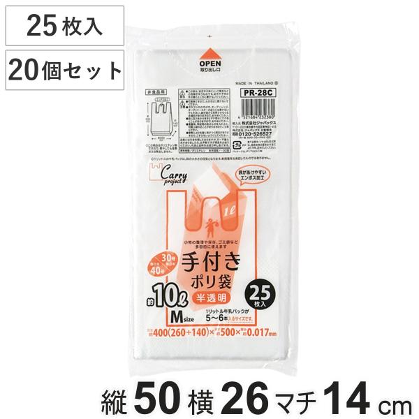 サイズ/約幅26×奥行14×高さ50cm厚さ：0.017mm 容量/約10L内容量/25枚入×20個セット材質/ポリエチレン(HDPE)●結んで運べる便利な手付きポリ袋(レジ袋)です。●25枚入×20個セットです。●中が透ける半透明タイプ(...