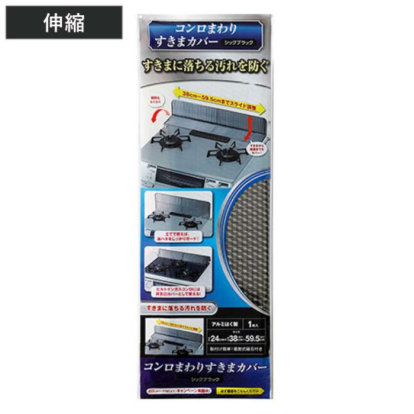 サイズ/約横38〜59.5×縦24cm内容量/1枚入【付属品】着脱式磁石2個材質/アルミはく生産国/日本製●ガステーブルの奥や横のすき間に落ちる油汚れや食材カスを防ぎます。●約38〜59.5cmまで伸縮可能で、さまざまなサイズのコンロに対応...