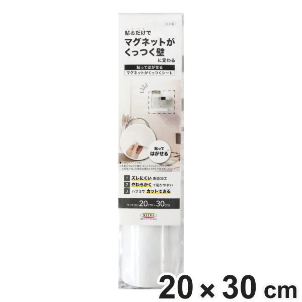サイズ/約横30×縦20cm内容量/1枚材質/表面：塩化ビニル樹脂中間層：鉄粉シート、ポリエステル粘着剤：アクリル系樹脂はく離紙：紙カラー/ホワイト生産国/日本製●貼るだけでマグネットがくっつく壁に変わるシートです。●磁石でプリントを貼った...