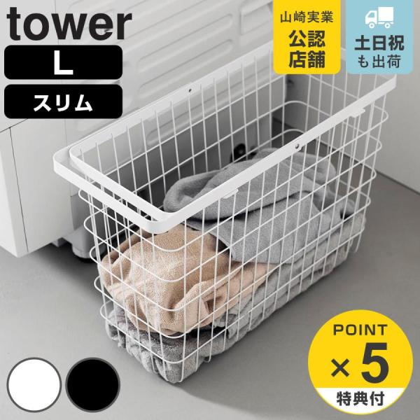 サイズ/約幅23×奥行53×高さ36.7cm重量/約1.65kg容量/約33L材質/本体：スチール(ユニクロメッキ＋粉体塗装)表面塗装：ツヤあり種類/ホワイト、ブラック生産国/中国製耐荷重/4kg(静止荷重)●シンプルでスタイリッシュなラン...