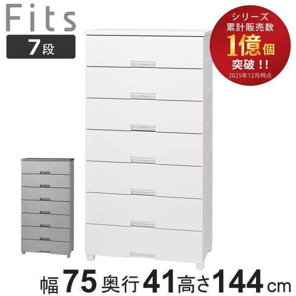 サイズ/約幅75×奥行41×高さ144cm引出内寸：約幅67×奥行34.5×高さ15cm重量/約23.9kg内容量/1台付属品：すべり止め付き専用脚（4個）材質/引出し・外枠・ロック・脚：再生ポリプロピレン（再生材比率10％以上）ローラー：...