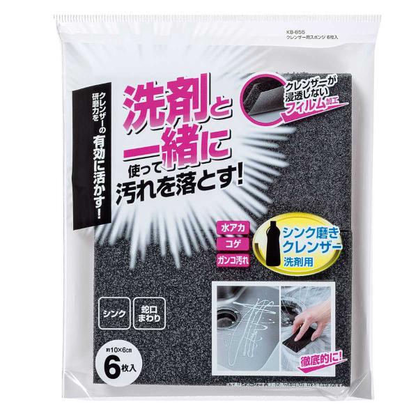 サイズ/約横10×縦6cmパッケージサイズ：約幅13×奥行3×17.5cm内容量/6枚入り生産国/中国製●シンク磨きクレンザーと一緒に使って、しつこい汚れをしっかり落とせるスポンジです。●表面にフィルム加工を施しているため、クレンザーがスポ...
