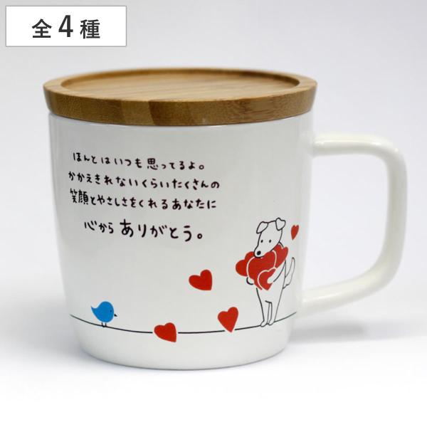 サイズ/約幅11.5×奥行8.5×高さ8cm蓋：約直径9×高さ1.5cm容量/約280ml内容量/セット内容マグカップ×1，蓋×1材質/本体：磁器蓋：天然木種類/ありがとう、お疲れさま、おめでとう、感謝生産国/中国製食器洗い乾燥機/部品によ...