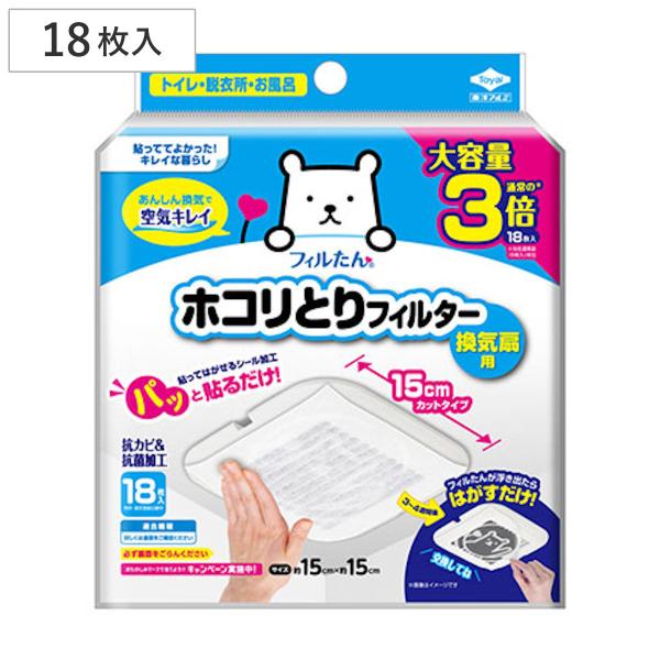 サイズ/約横15×縦15cm上記はフィルター1枚あたりのサイズです。内容量/18枚入り材質/抗菌抗カビ加工不織布生産国/日本製●トイレや脱衣所、お風呂の換気扇のホコリ汚れを防止するホコリ取りフィルターです。●フィルターは約15cm×15cm...