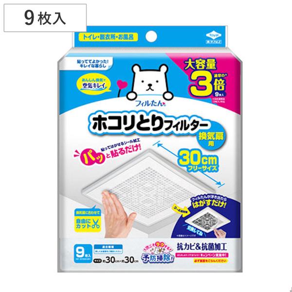 サイズ/約横30×縦30cm上記はフィルター1枚あたりのサイズです。内容量/9枚入り材質/抗菌抗カビ加工不織布生産国/日本製●トイレや脱衣所、お風呂の換気扇のホコリ汚れを防止するホコリ取りフィルターです。●フィルターは約30cm×30cmサ...