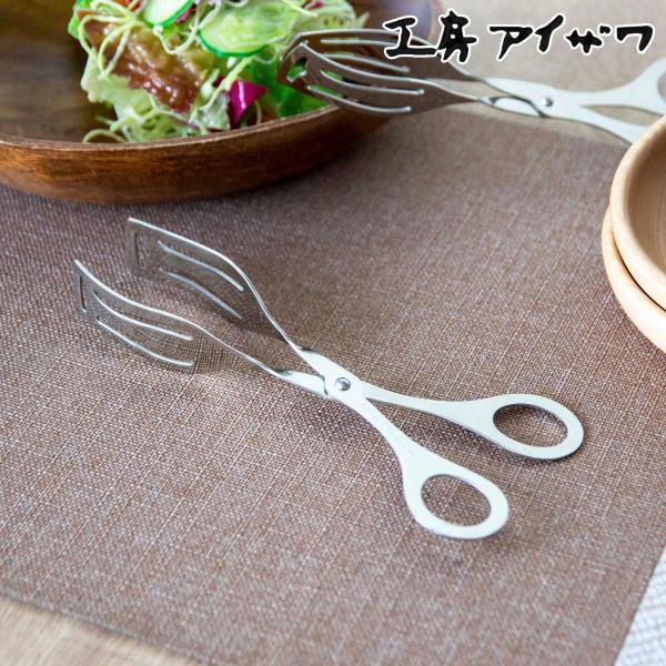 サイズ/約19.6cm内容量/1個材質/18-8ステンレス生産国/日本製●食卓での取り分けに便利なサラダトングです。●先端がカーブした形状で小さいものもしっかり掴めます。●錆びにくく汚れも落としやすいステンレス製です。●全長19.6cmと卓...
