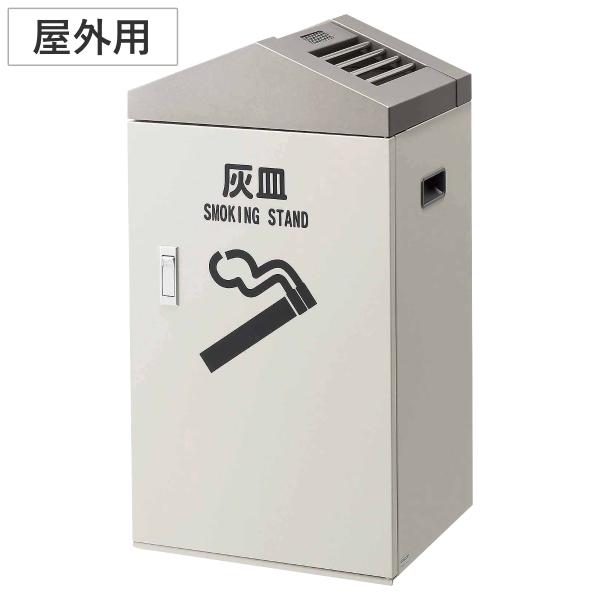 サイズ/約幅40×奥行34×高さ75cm重量/約11kg内容量/1個材質/ボディ・プレート：スチールメラミン焼付塗装ジョウゴ：スチールフッソ樹脂塗装灰皿ボトル：ステンレスカラー/アイボリー生産国/日本製組立状態/完成品●オフィス・店舗・施設...