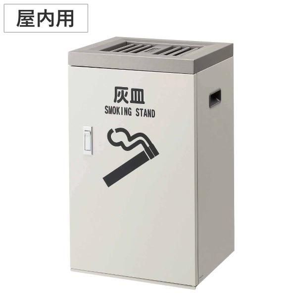 サイズ/約幅40×奥行34×高さ67cm重量/約8kg内容量/1個材質/ボディ・プレート：スチールメラミン焼付塗装ジョウゴ：スチールフッソ樹脂塗装灰皿ボトル：ステンレスカラー/アイボリー生産国/日本製組立状態/完成品●オフィス・店舗・施設入...