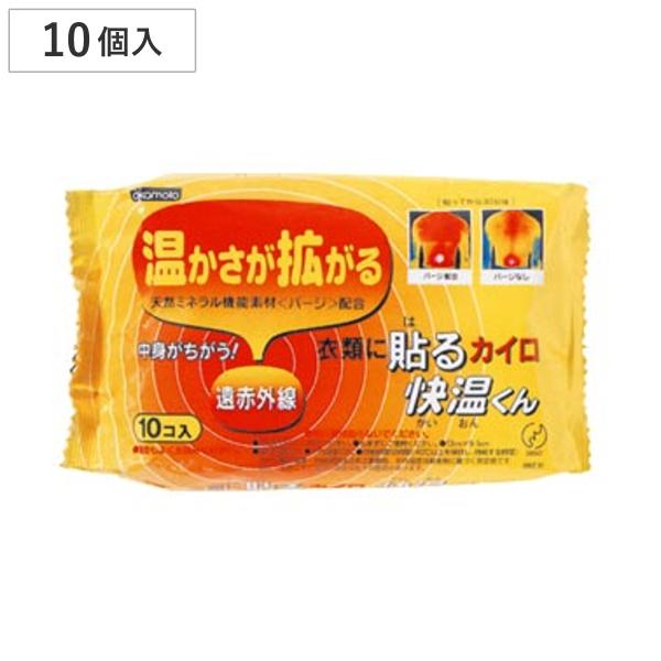 サイズ/約横13×縦9.5cmパッケージ：約幅20×奥行13×高さ4cm内容量/10個入保温効力/40度以上（12時間）最高温度：63度平均温度：53度●「貼るタイプ」のカイロ（レギュラー）10個入りです。●温かさが広範囲に広がり、持続性に...