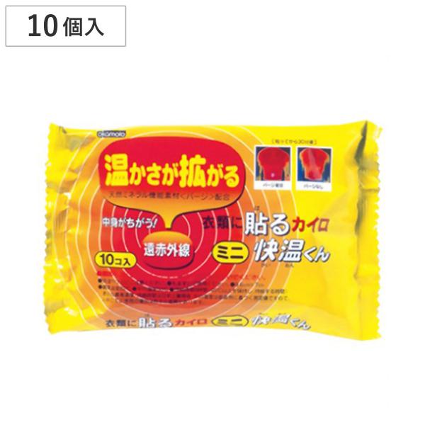 サイズ/約横9.6×縦7cmパッケージ：約幅18.5×奥行11×高さ3.5cm内容量/10個入保温効力/40度以上（8時間）最高温度：62度平均温度：50度●「貼るタイプ」のカイロ（ミニ）10個入りです。●温かさが広範囲に広がり、持続性に優...
