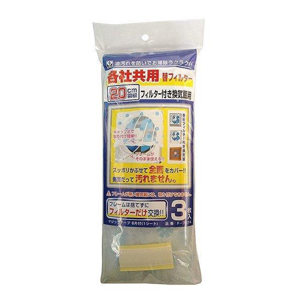 サイズ/約横48×縦48cm内容量/本体：3枚入り付属品:取付テープ6枚材質/再生ポリエステル、ビニロン取付テープ：ナイロン生産国/日本製●25cm羽用のキャップ式換気扇替フィルターです。●油、ホコリなどをしっかりキャッチして、換気扇の汚れ...