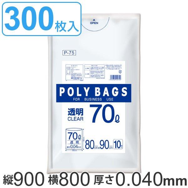 ゴミ袋 70L 90x80cm 10枚入り 30袋セット 厚さ0.04mm 透明 ポリバッグ
