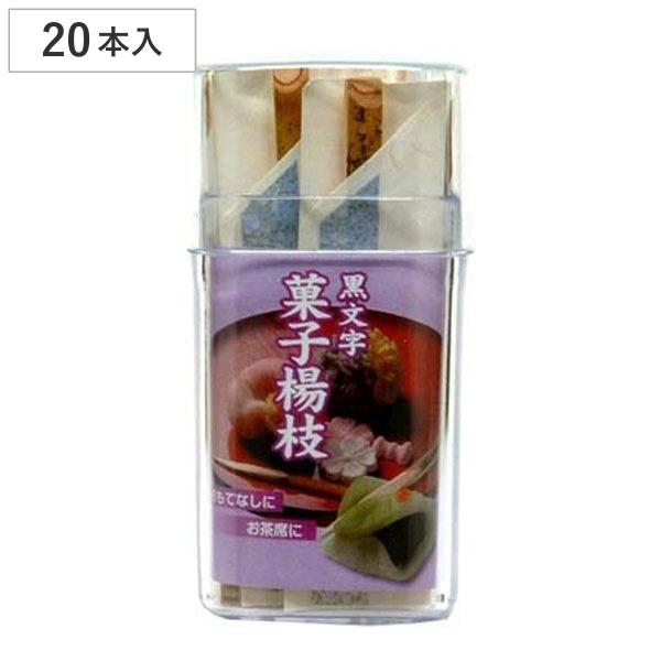 サイズ/約幅50×奥行50×高さ95cm内容量/20本材質/黒文字生産国/中国製●和菓子を切ったり口に運ぶ際に重宝する、昔ながらの黒文字の菓子楊枝です。●お茶席のほか、おもてなしにぴったりです。●ほのかな木の香りが上品な雰囲気を演出します。...