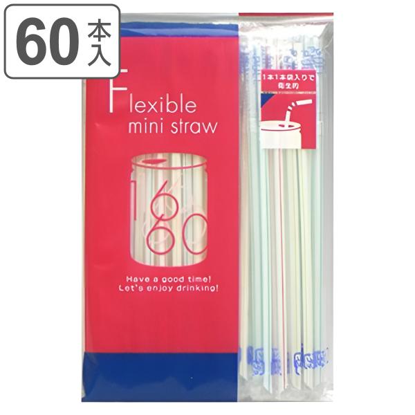 サイズ/約高さ16cm直径：約0.5cm内容量/60本材質/ポリプロピレン耐熱温度差/80度●缶ジュースやミニグラスにストローです。●1本1本袋に入っているため衛生的です。●60本入です。お持ち帰り テイクアウト用 持ち帰り用 持ち運び テ...