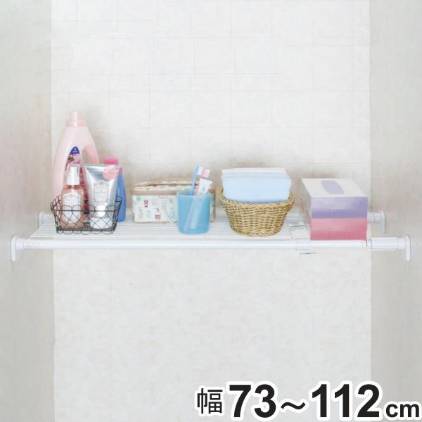 サイズ/約幅73〜112×奥行28.5×高さ5.5cm内容量/1個材質/【パイプ・棚】鉄製、エポキシ樹脂粉体塗装【樹脂部品】ABS樹脂、合成ゴム【ネジ類】鉄製、メッキ仕上げ耐荷重/50〜30kg●幅73〜112cmのつっぱり棚です。●たくさ...