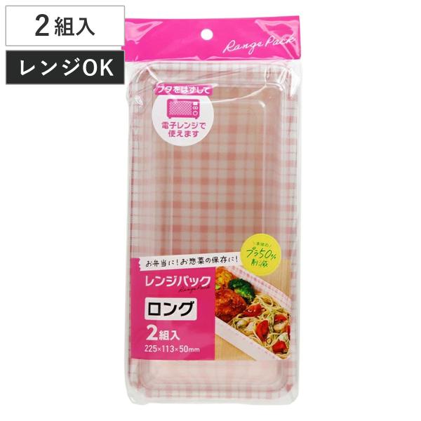 サイズ/約幅22.5×奥行11.3×高さ5cm内容量/2組材質/本体：タルク、ポリプロピレン蓋：ポリスチレン生産国/中国製パーツ別耐熱温度/本体：130度蓋：80度電子レンジ/ふたを外して使用可能●使い捨てのフードパック　ロング（2組入）で...