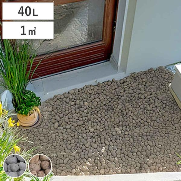 サイズ/1粒当たり2〜3cm重量/約17〜19kg容量/約40L厚み約3〜4cmで敷いた場合、約1平米の敷地をカバーできます内容量/1袋材質/発泡セラミック（再生セラミック100％）種類/ブラウン、グレー生産国/中国製組立状態/完成品●セラ...