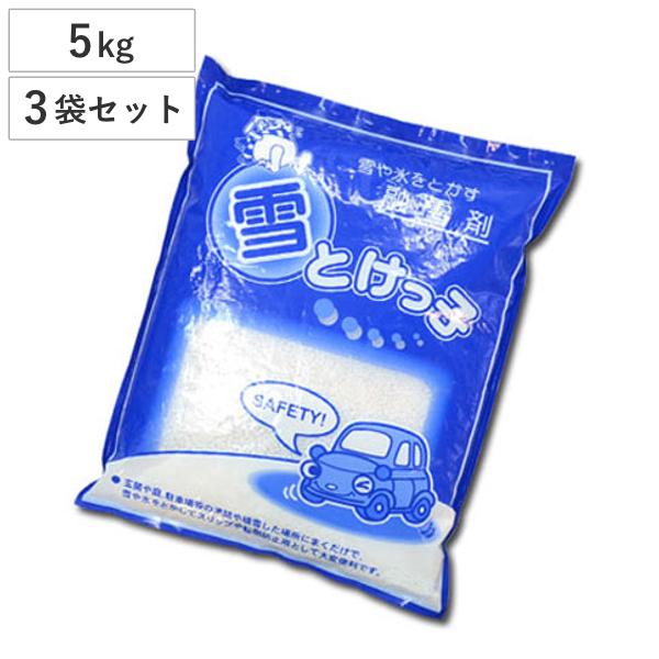 サイズ/内容量/5kg×3個成分/塩化カルシウム(弱アルカリ性)●雪や氷を溶かす塩化カルシウムの融雪剤です。●雪や氷を解かし、スリップ・転倒防止に大変便利です。●玄関や庭、駐車場等の凍結や積雪した場所にまくだけです。●解け始めるまで2〜3時...