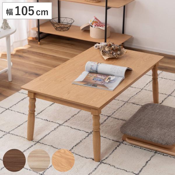 サイズ/約幅105×奥行60×高さ40・70cm重量/約16kg内容量/1台付属品：スパナ材質/合成樹脂化粧繊維板天然木(ラバーウッド)ウレタン塗装石英管ヒーター300W(MS-303H)種類/ブラウン、グレー、ナチュラル生産国/ベトナム製...