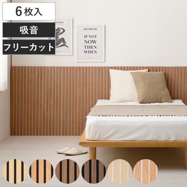 サイズ/約横29.5×縦80cm厚さ：約2.1cm重量/約1600g内容量/6枚入り材質/表面：突板(人工)中材：MDF(中質繊維板)裏面：不織布パネル(0.9cm厚)種類/ナチュラル、ライトブラウン、ブラウン、ダークブラウン、ナチュラル×...