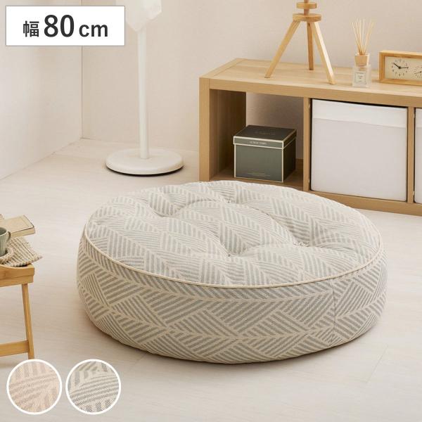 サイズ/約幅80×奥行80×高さ20cm内容量/1台材質/表面：綿100％中材：ポリエステルわた裏面：綿種類/ホワイト、グレー生産国/インド製●ソファに組み合わせることで足を伸ばして快適にくつろげるオットマンです。●フットレストやフロアクッ...