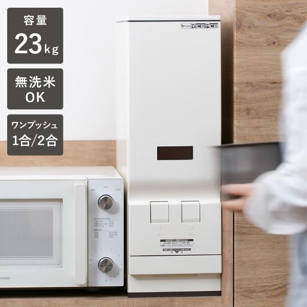 サイズ/約幅21×奥行38.5×高さ63cm重量/約4.5kg容量/米収納量：約23kg受皿容量：約6合計量方式：1合／2合内容量/1台付属品：取扱説明書材質/本体：鋼板（樹脂焼付塗装）フタ・計量装置・米受け・前面板：ポリスチレン無洗米アタ...