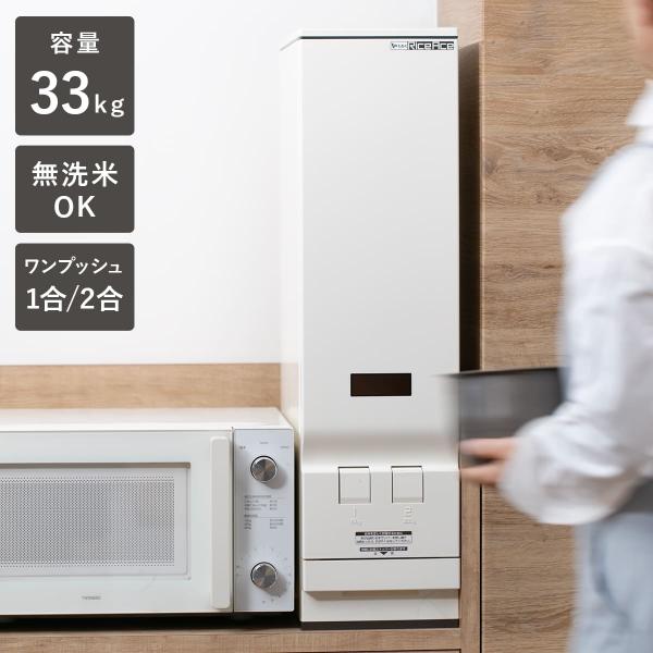 サイズ/約幅21×奥行38.5×高さ79cm重量/約5kg容量/米収納量：約33kg受皿容量：約6合計量方式：1合／2合内容量/1台付属品：取扱説明書材質/本体：鋼板（樹脂焼付塗装）フタ・計量装置・米受け・前面板：ポリスチレン無洗米アタッチ...