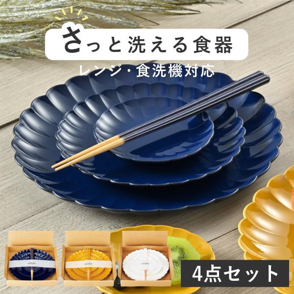 サイズ/【お皿S】約横10.5×縦1.5cm【お皿M】約横16.5×縦1.8cm【お皿L】約横23.5×縦2.4cm【お箸】18cm内容量/同色4点セットセット内容：お皿×3枚、お箸×1膳材質/【お皿】ABS、PET樹脂【お箸】天然木種類/...