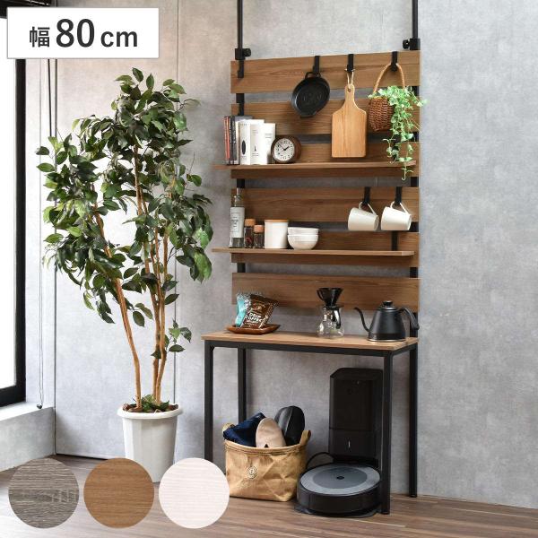 サイズ/約幅80×奥行29×高さ180〜255cm重量/約15.5kg内容量/1台付属品：フック×7、組み立て用工具材質/【前板・棚板】中質繊維板にメラミン貼り【フレーム】スチールパイプ(粉体塗装)種類/グレー、ライトブラウン、ホワイトアジ...