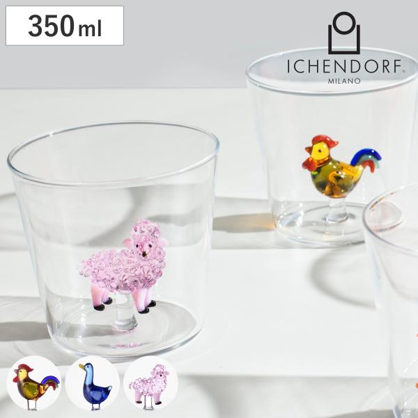 サイズ/約高さ8cm直径：約8.5cm容量/約350ml内容量/1個材質/ボロシリケイトガラス種類/ニワトリ、青ガチョウ、ピンク羊生産国/中国製食器洗い乾燥機/使用可能●生き物たちのモチーフが映えるANIMAL FARMのタンブラーです。●...