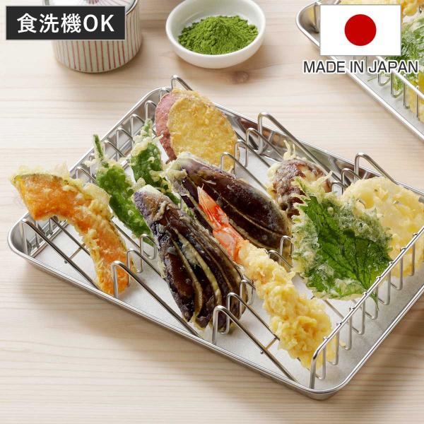 サイズ/約幅24.5×奥行17.5×高さ3.5cm重量/約330g内容量/1個材質/バットあみ：18-8ステンレストレー：ステンレス鋼生産国/日本製食器洗い乾燥機/使用可能●揚げ物がサクッと仕上がる波型あみ＆トレーです。●斜め形状のアミで揚...
